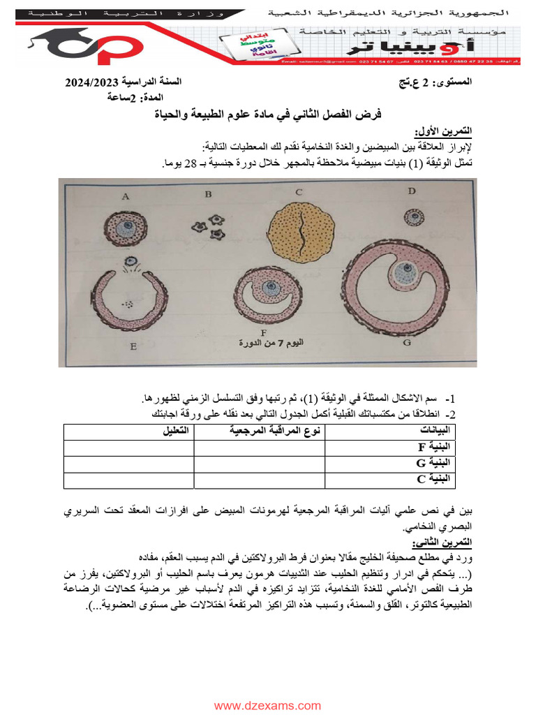 Dzexams 2as Sciences Naturelles 967165 | PDF