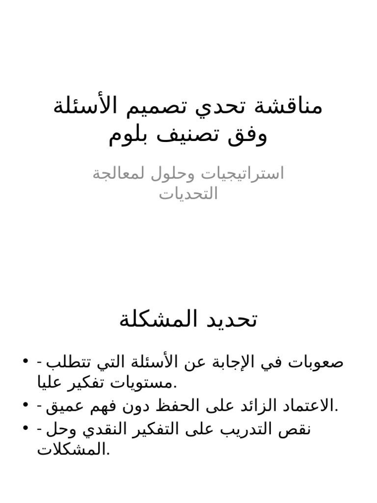 Discussion Challenges Bloom Taxonomy | PDF