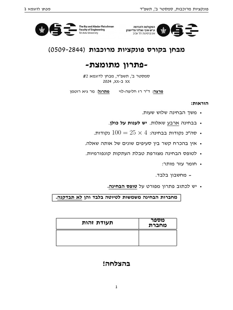 Complex_Exam_2024_EXAMPLE_02_SOL | PDF
