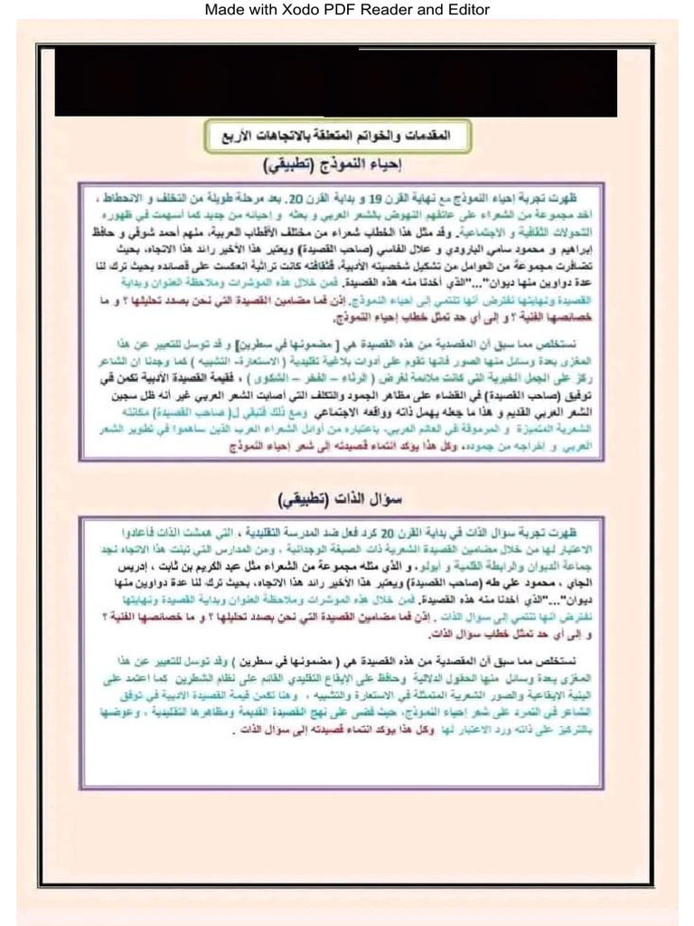 اللغة العربية. منهجيات فقرة النصوص. التطبيقية Pr.yassine | PDF
