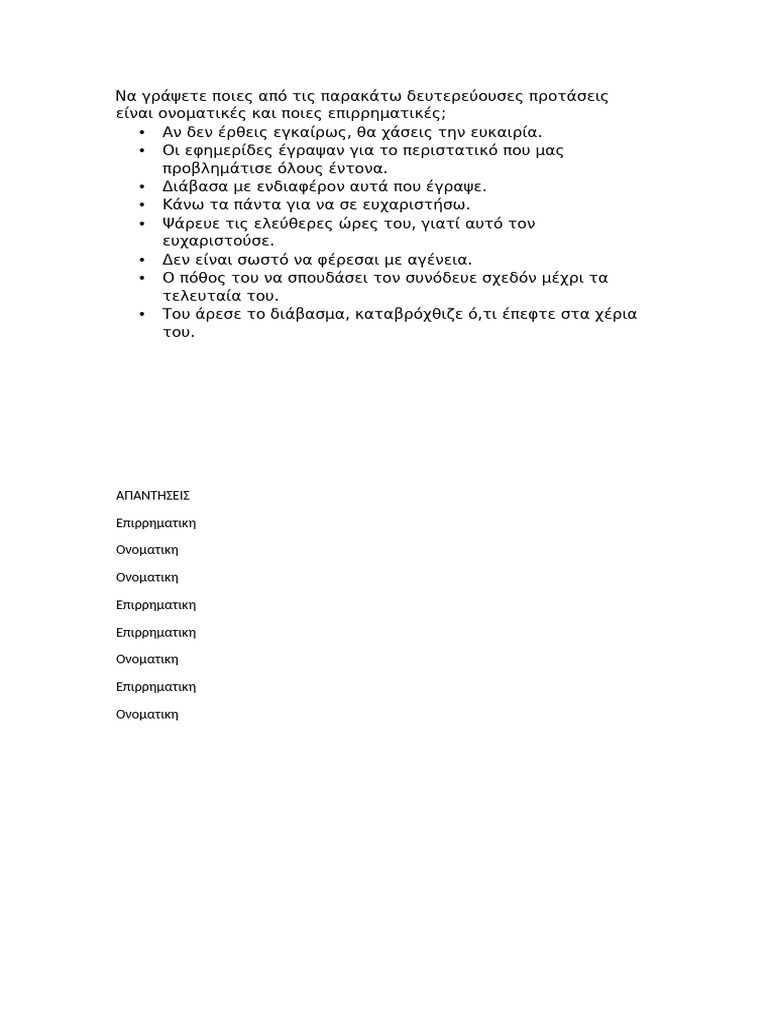 3ο φυλλο γλωσσα | PDF
