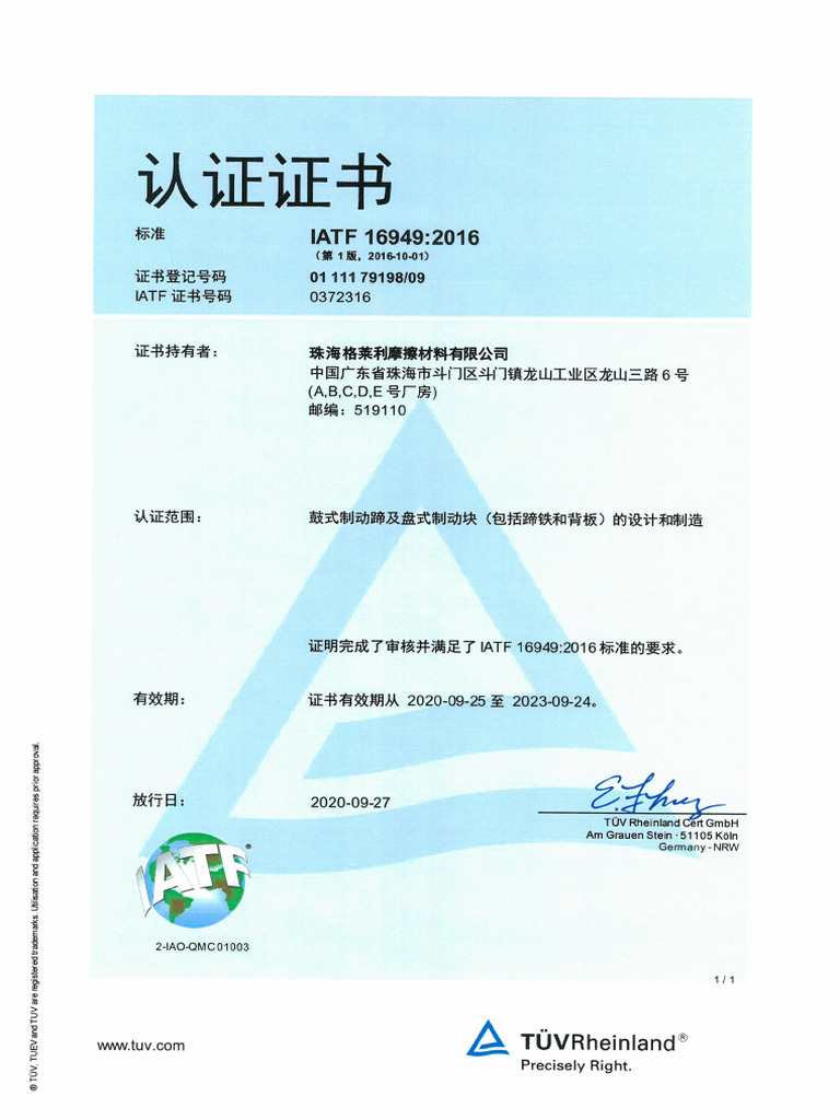 IATF16949 pads | PDF