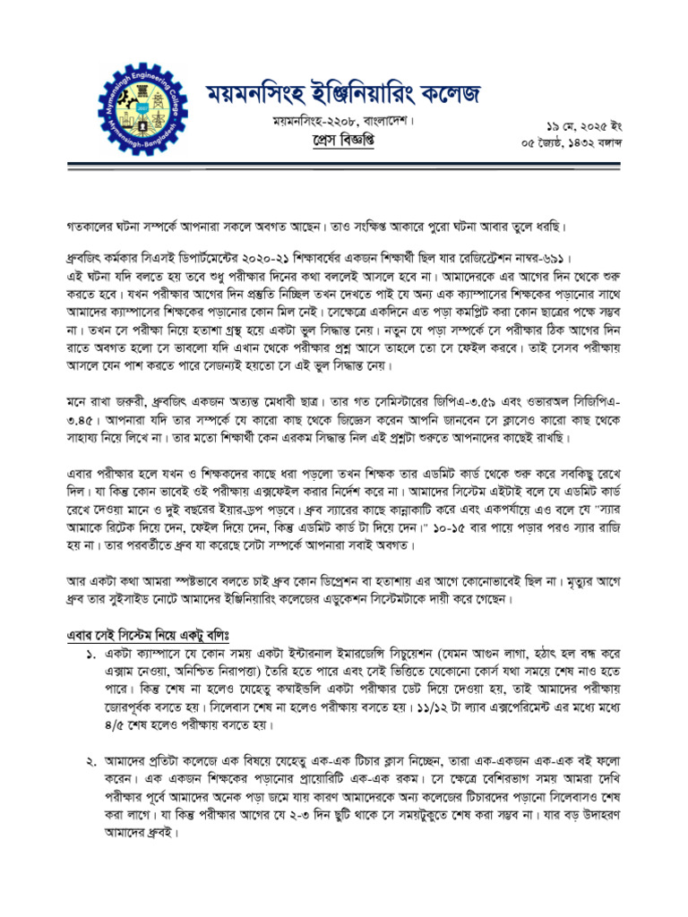 MEC Student Notice | PDF