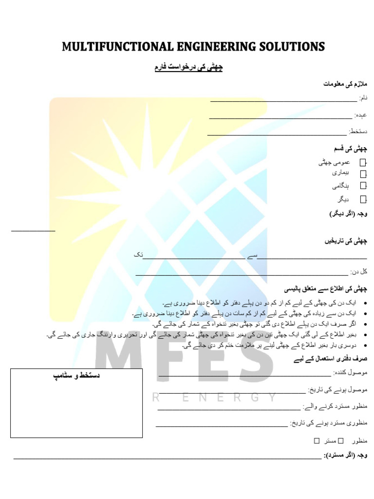 Leave Aplication Form (Urdu) | PDF