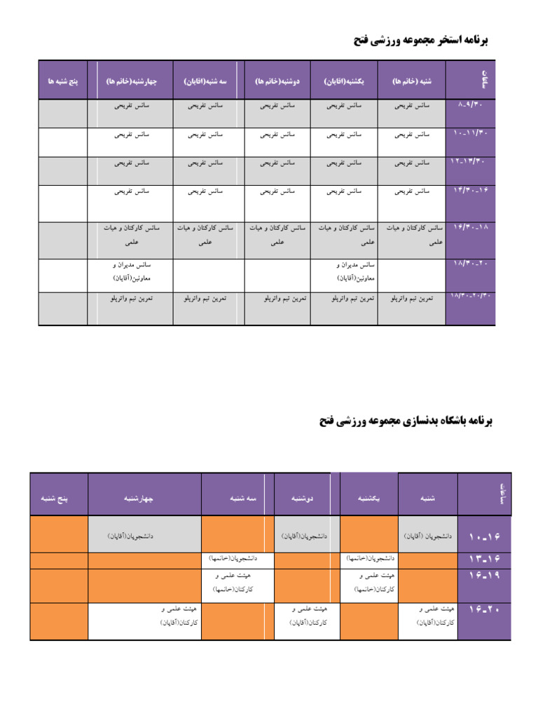 67445f1f517ab Barname Estakhr | PDF