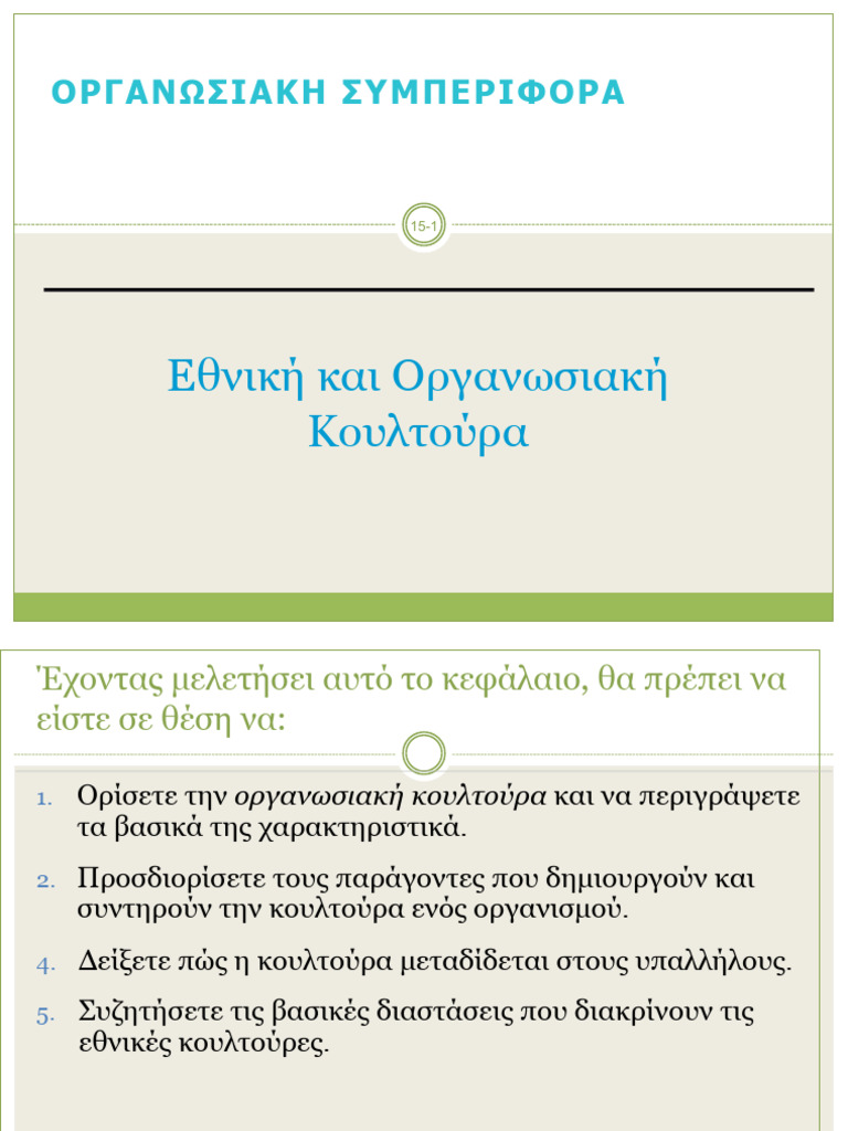 08. ΚΟΥΛΤΟΥΡΑ | PDF