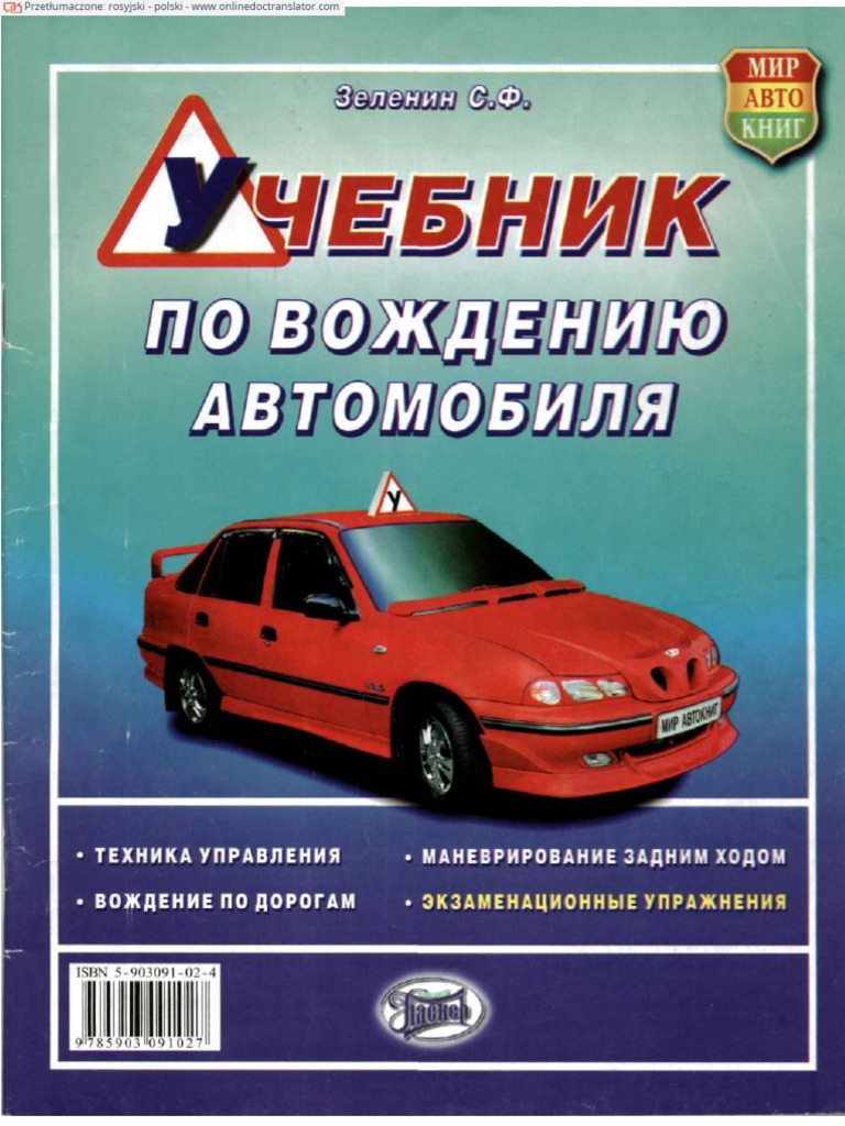 Uchebnik Po Vozhdeniyu Avto - Ru.pl | PDF