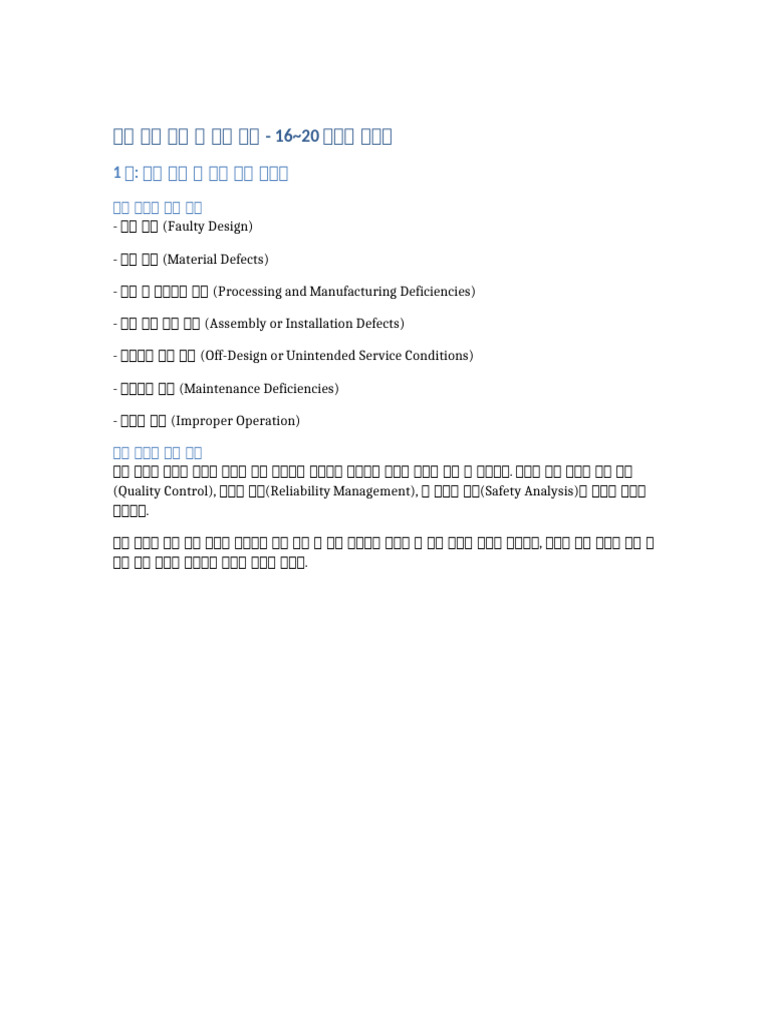 Machinery Failure Analysis 16 20 | PDF
