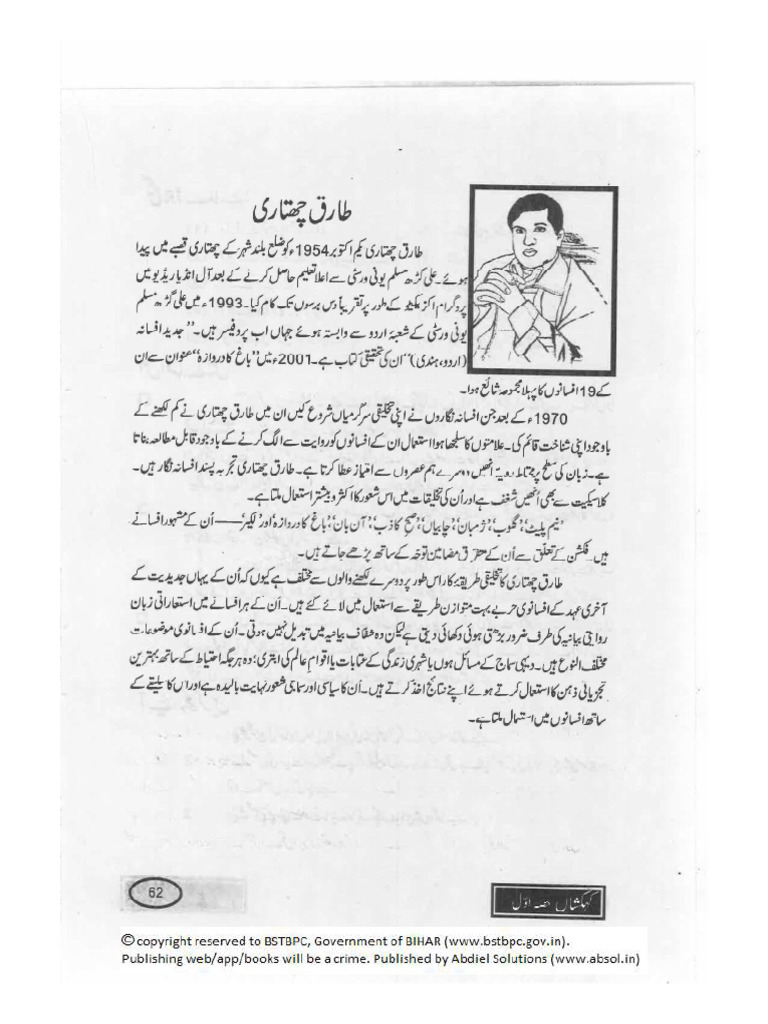 Chapter 6 Afsana Bagh Ka Darwazah | PDF