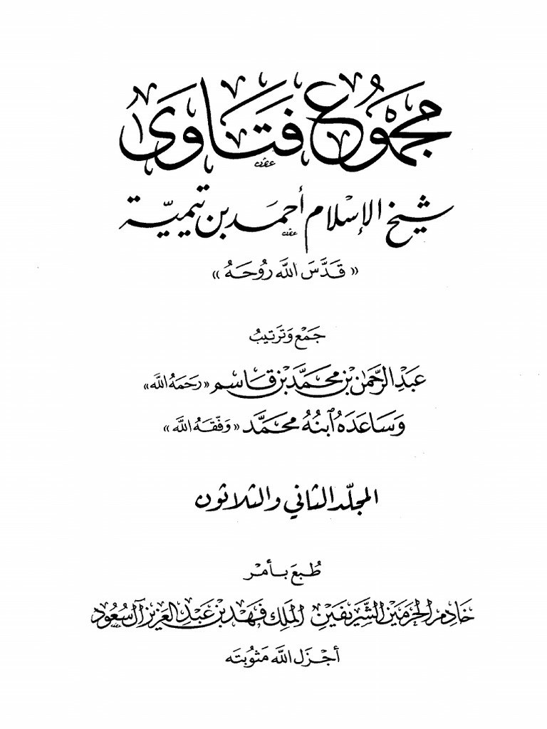 Ar 32 Fatawa Ibn Taymiyyah | PDF