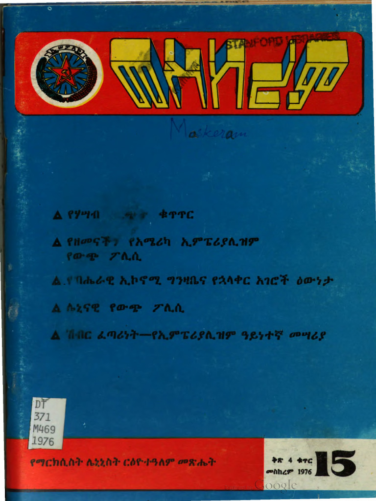 Maskaram Vol 4 Issue 15 1976 | PDF