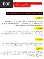 خرائط الحرب الباردة كاملة باك 2025 | PDF