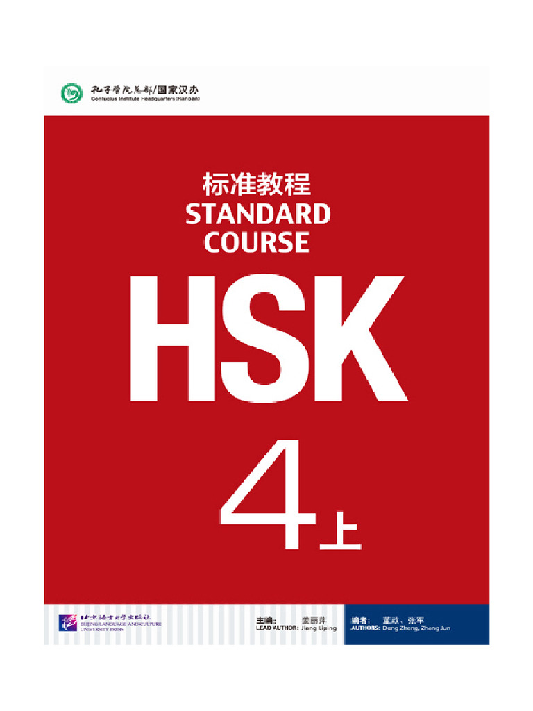 HSK4 上 | PDF