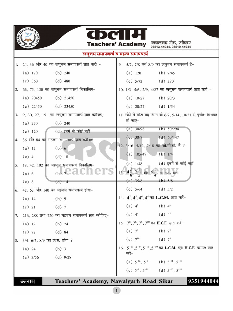 LCM & HCF Sheet | PDF | Social Programs | Medical And Health Organizations
