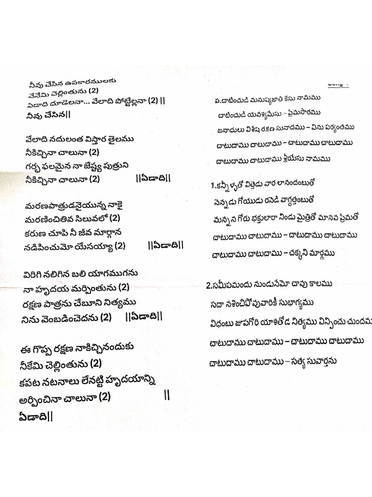 Gideons Song Sheet | PDF