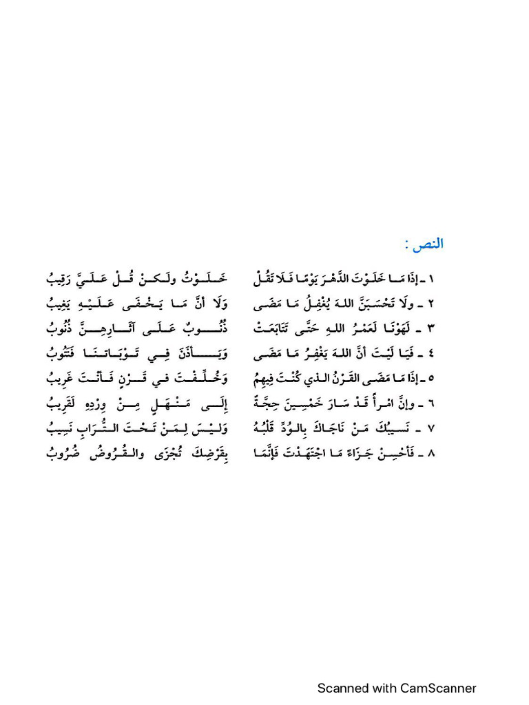 2019 El-Moasser Physics Excercises | PDF