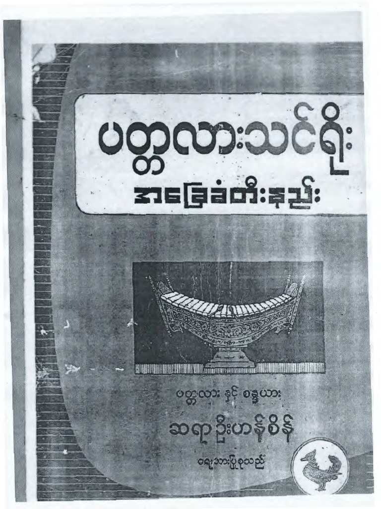 024-U Han Sein Pattalar Vol 1 | PDF