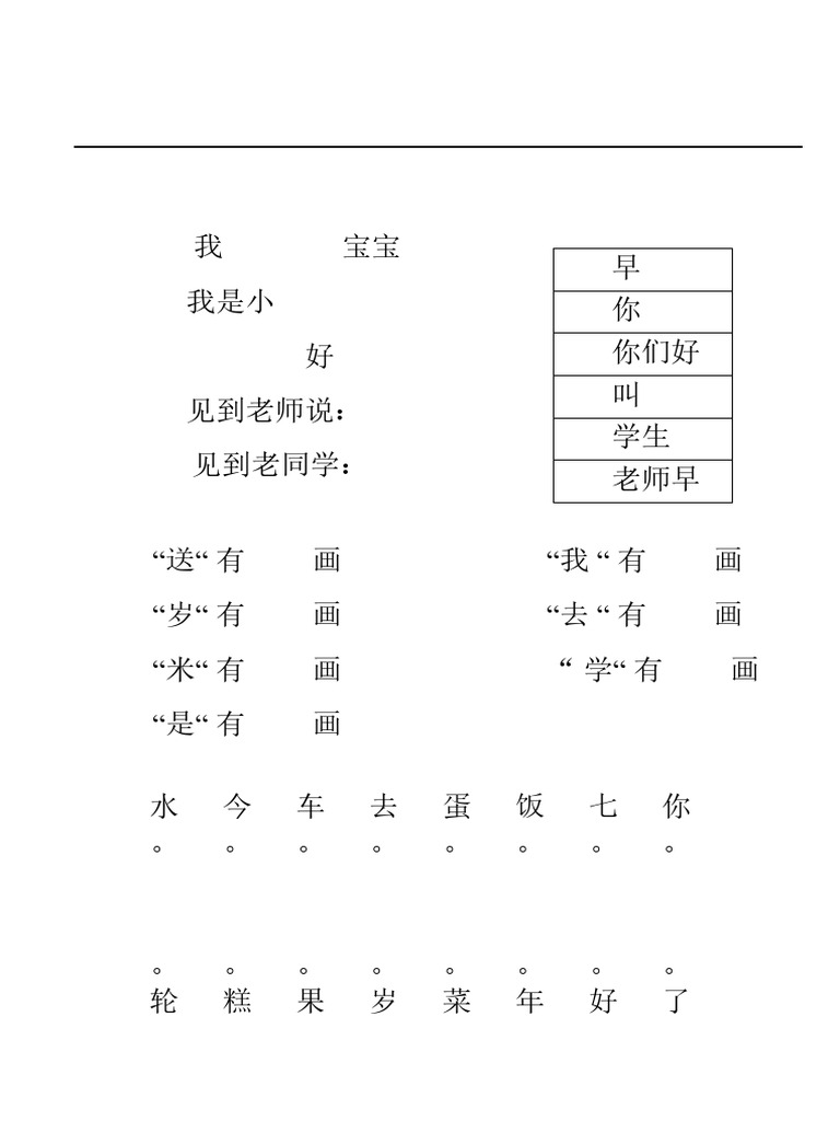 Lat SAS Mandarin Kelas 3 Genap 2324 | PDF