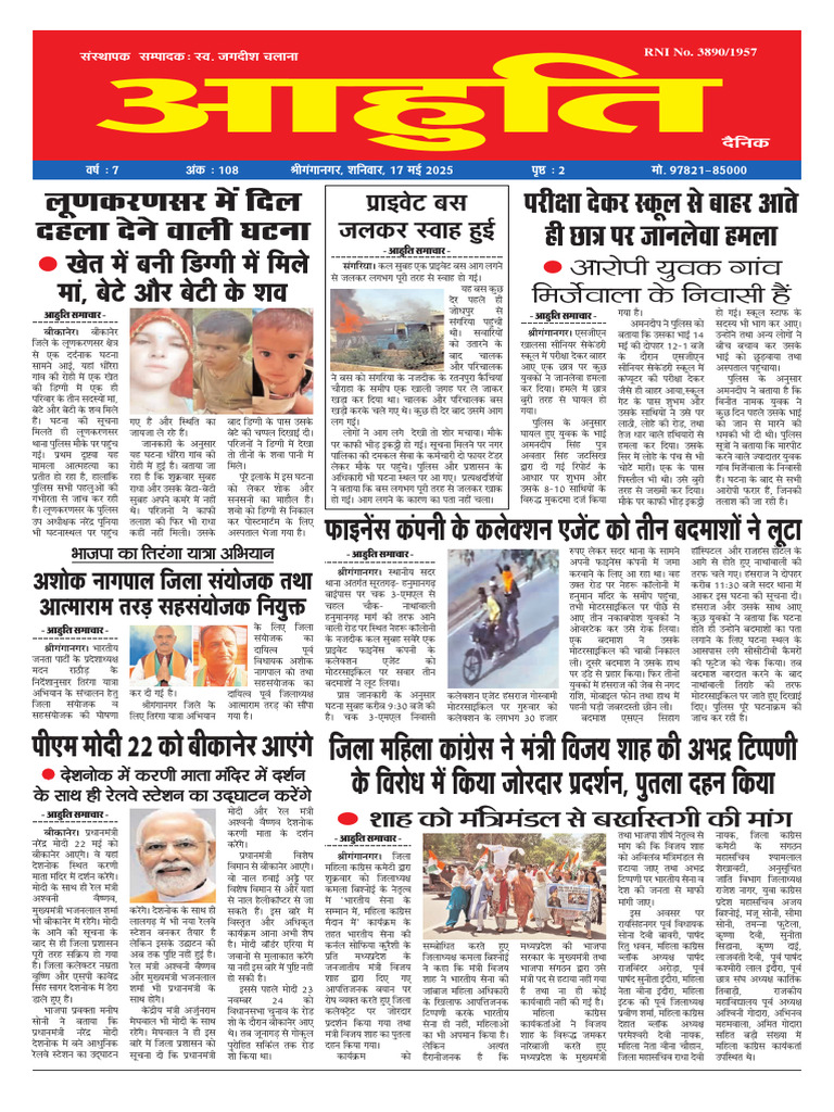 Ahuti 17 May 2025 | PDF