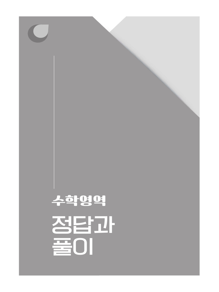 2022 EBS 실전모의고사 해설 @Finger - princess | PDF