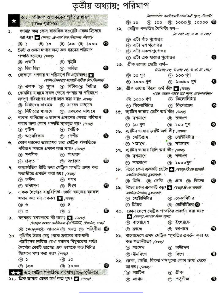 JSC Mathematics MCQ Question With Answer Third Section Measurement | PDF