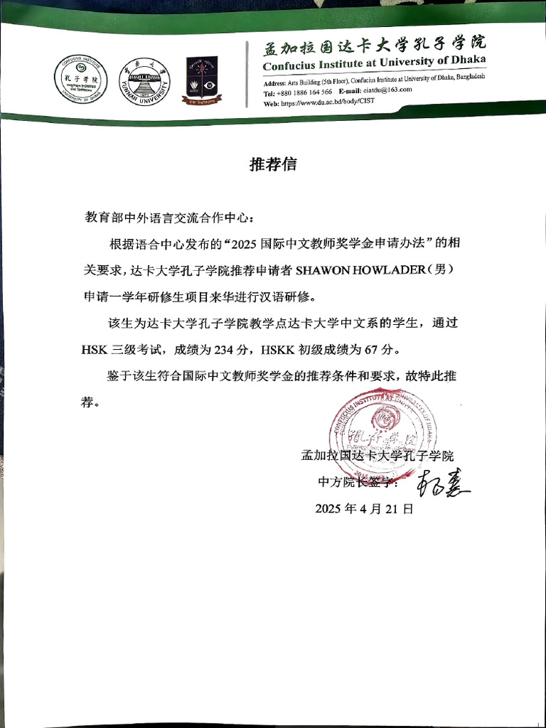 Shawon推荐信 | PDF