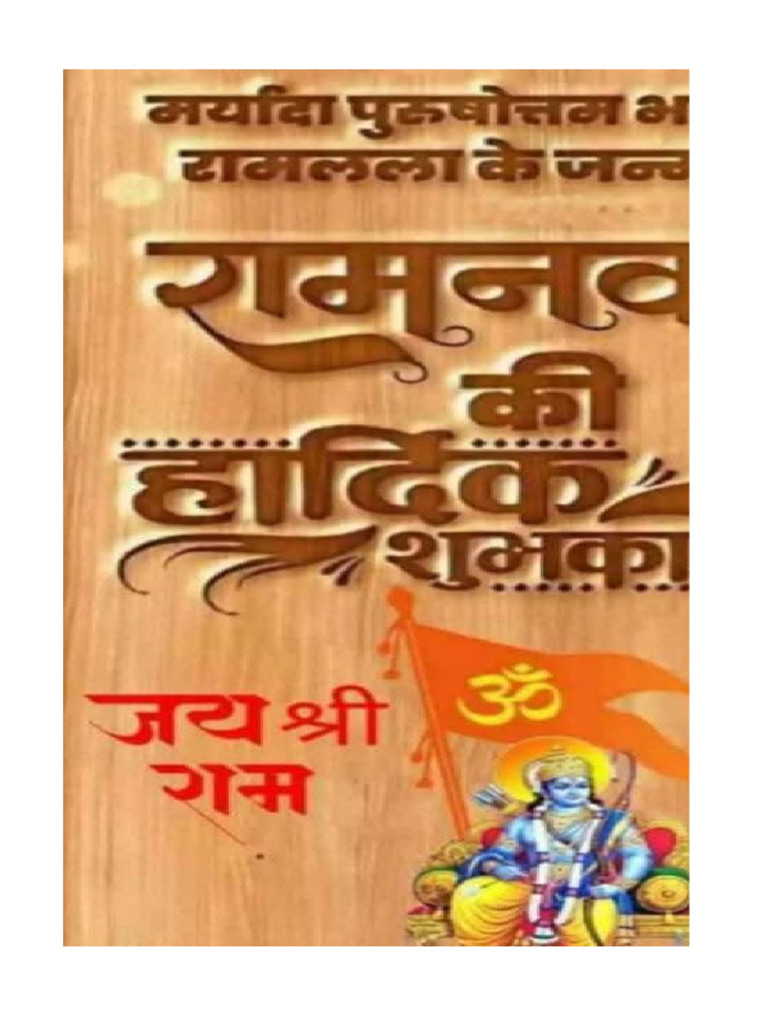 Maa Ambey Ram Navmi | PDF