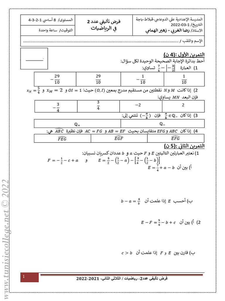Devoir de Synthèse N°2 - Math - 8ème (2021-2022) MR GHARBI RIDHA | PDF