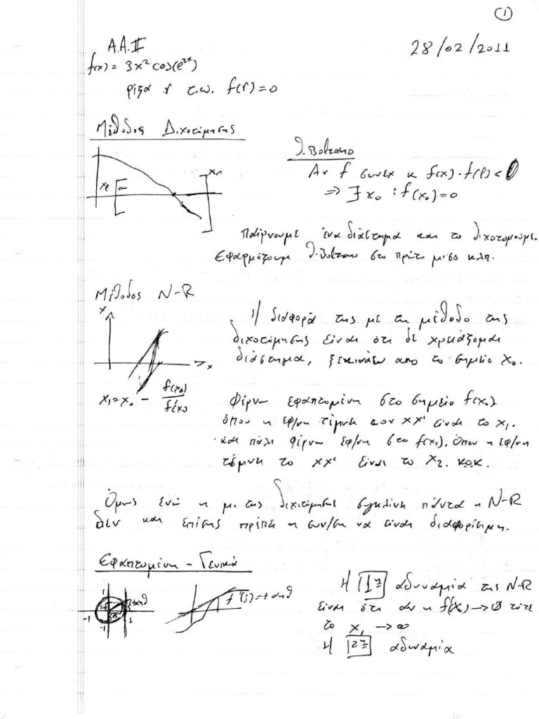 Αριθμητική Ανάλυση 2 | PDF
