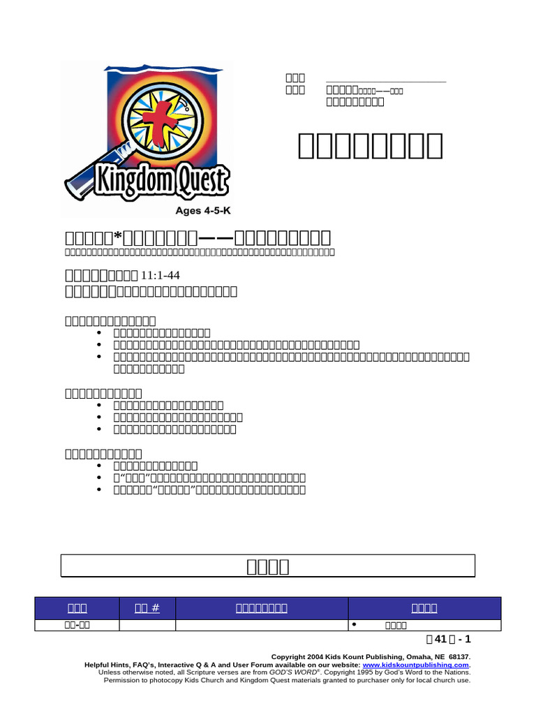 KQ Ages 4-6 Y2 Chinese L41 | PDF