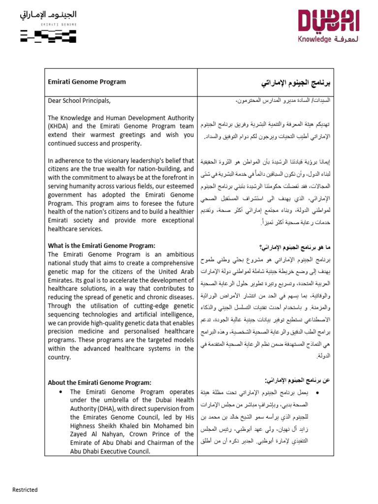 Circular Letter For The Emirati Genome Program | PDF