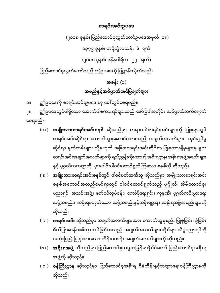 The Statistics Law of Union of Myanmar - Myanmar | PDF