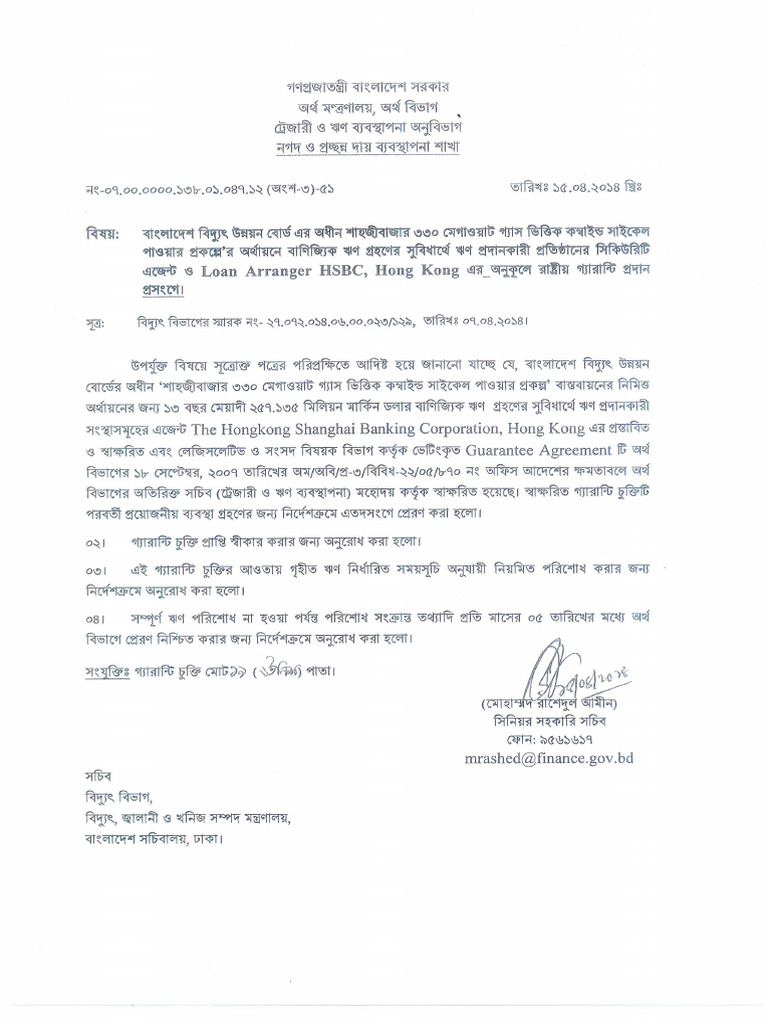 Nothi 113 2024 07 03 61720008492 | PDF