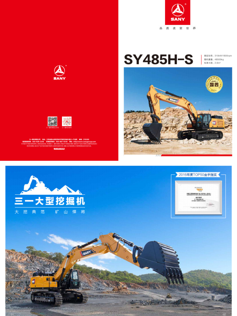 SY485H产品手册 | PDF