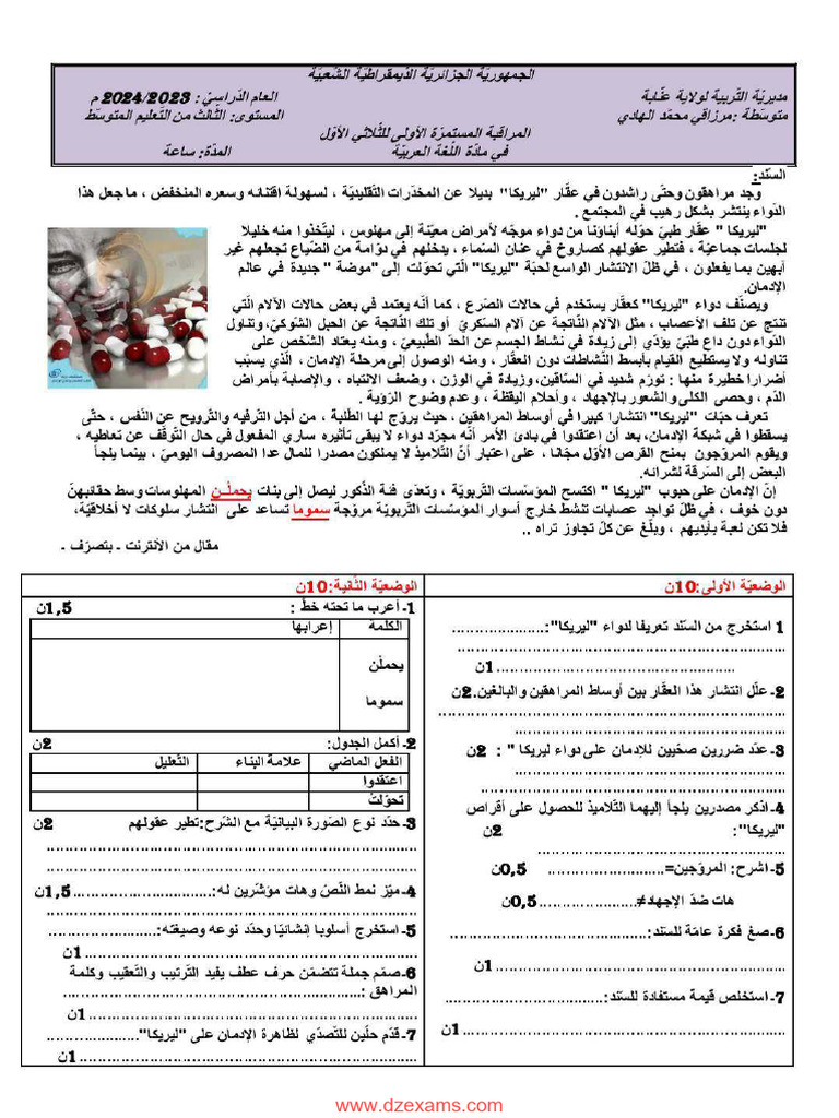 Dzexams 3am Arabe 315959 | PDF