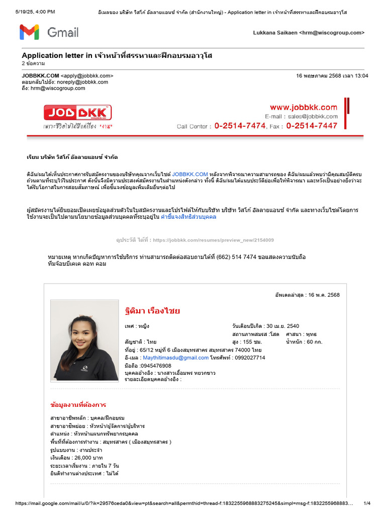 ฐิติมา Hrd | PDF