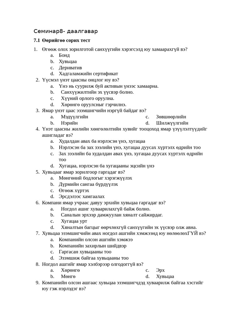 seminar8_daalgavar (1) | PDF