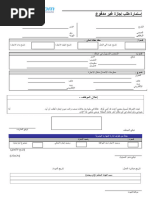 Koc Loading Note - Blank | PDF