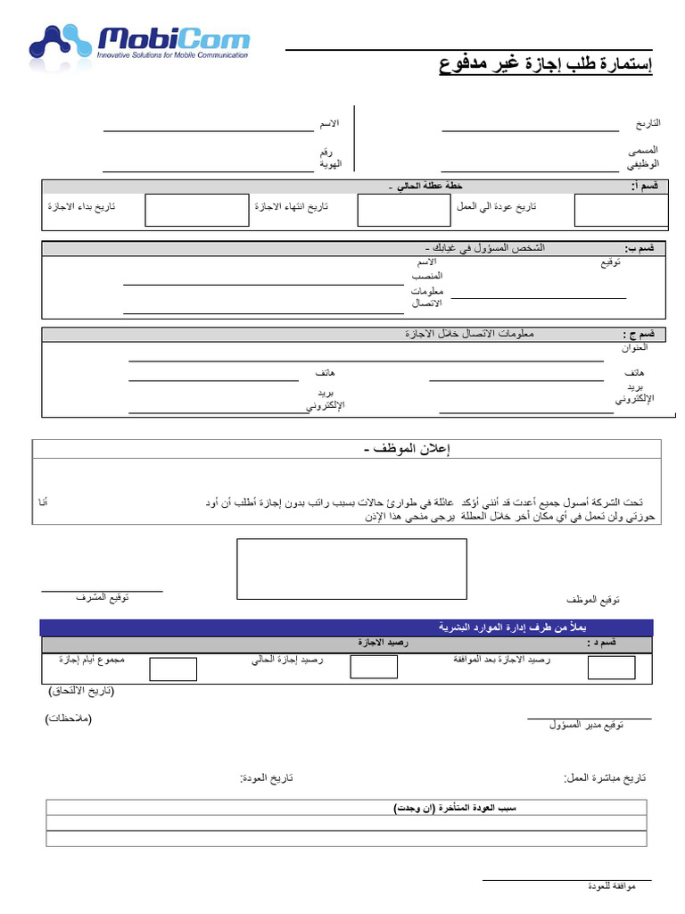 MobiCom Unpaid Vacation - Return Form | PDF