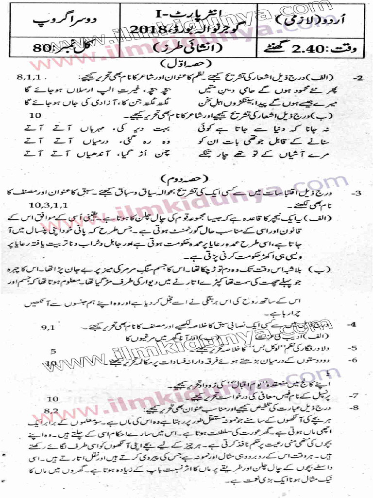 Past Papers Gujranwala Board 2018 Inter Part 1 Urdu Group 2 Subjective ...