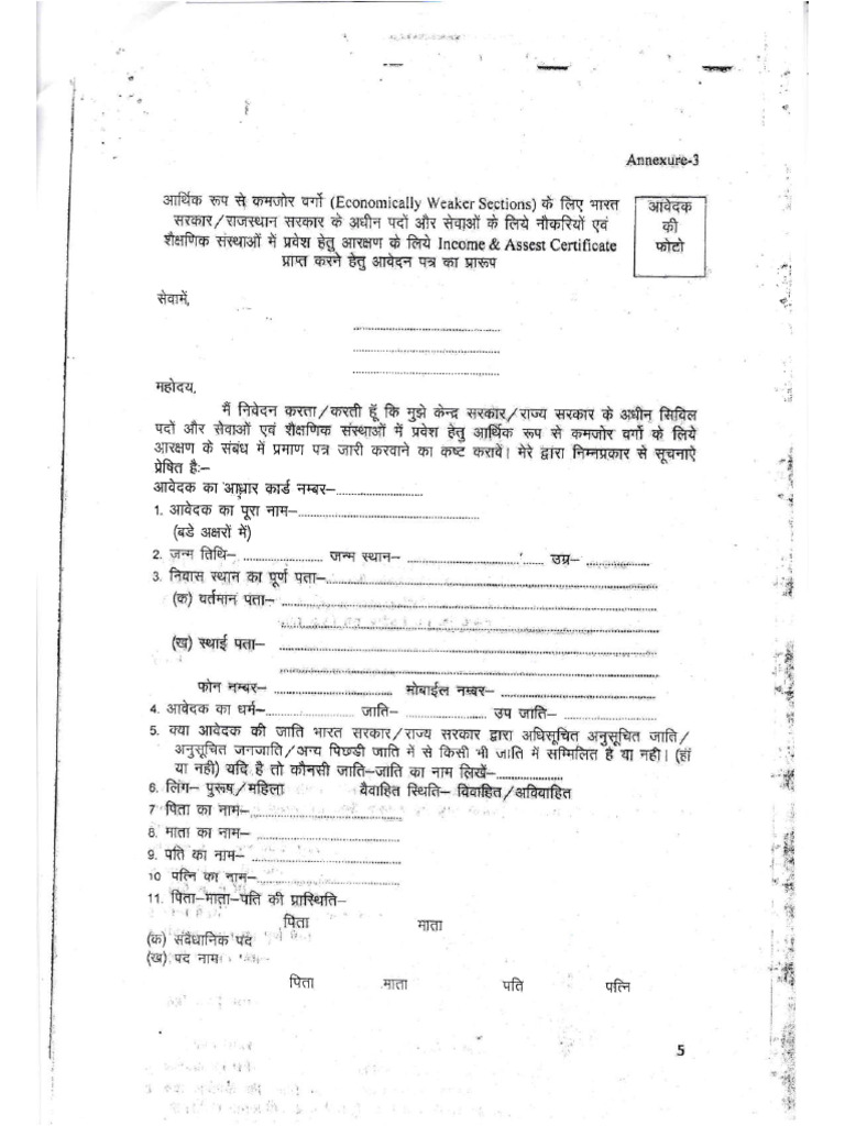 Ews Full New Form | PDF