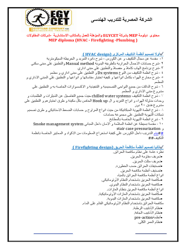 EGYCET-MEP Diploma Contents 2024 | PDF