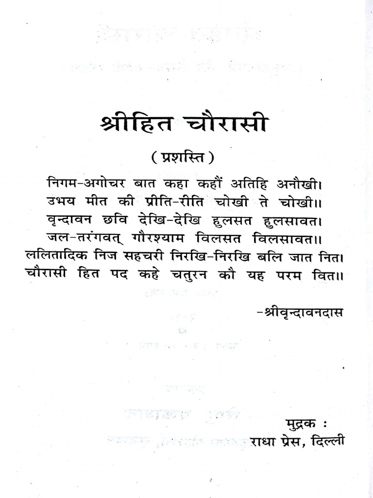 Hit Chaurasi Mool Nityapath | PDF