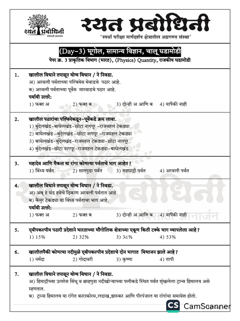 Day - 3 (Rayat Revision 4.0 Program) WITH OMR | PDF