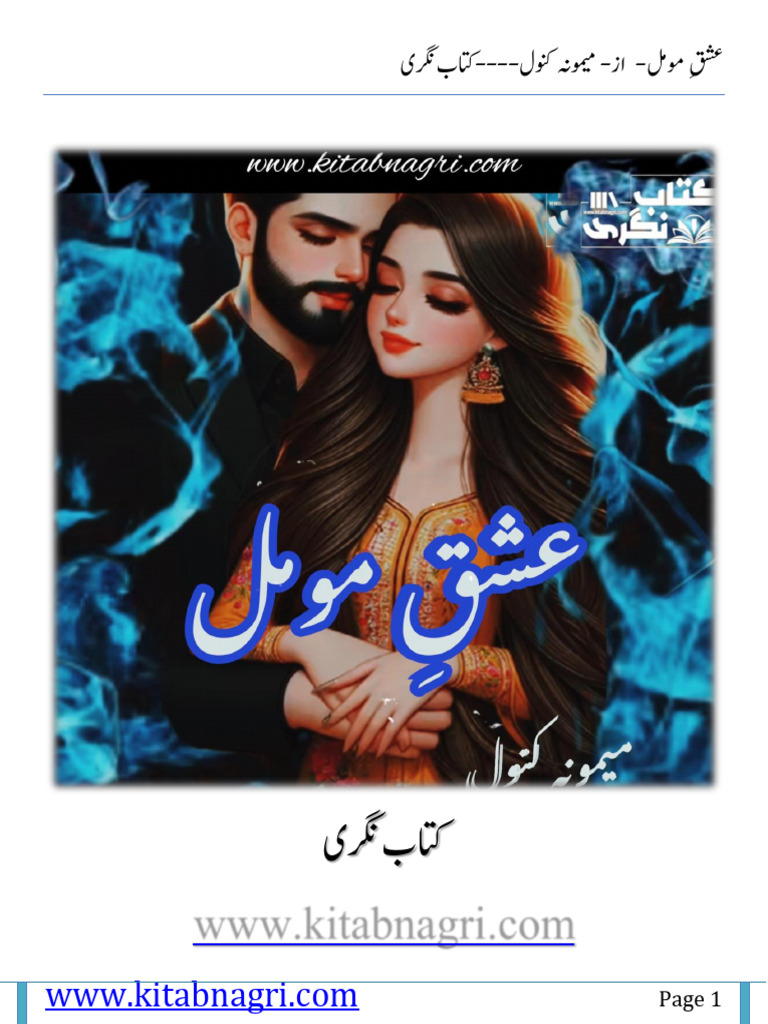 Ishq e Momal | PDF