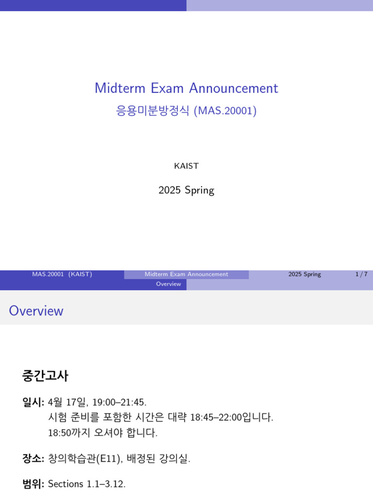Midterm Announcement Korean | PDF