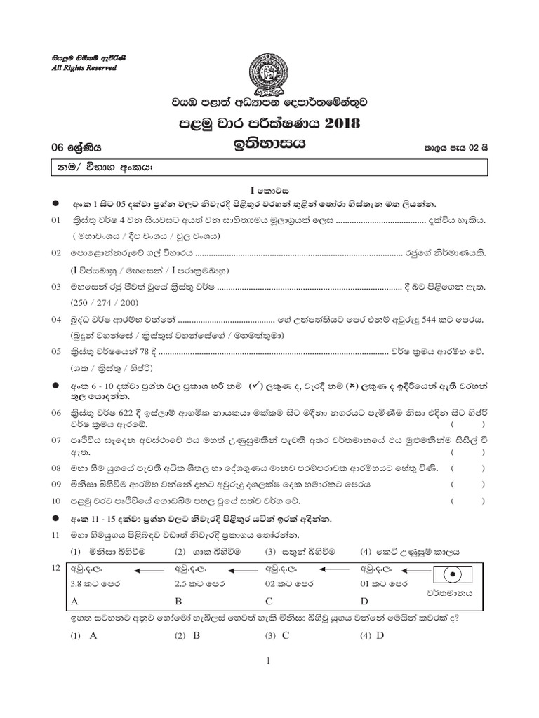Grade 06 History 1st Term Test Paper 2018 North Western Province | PDF
