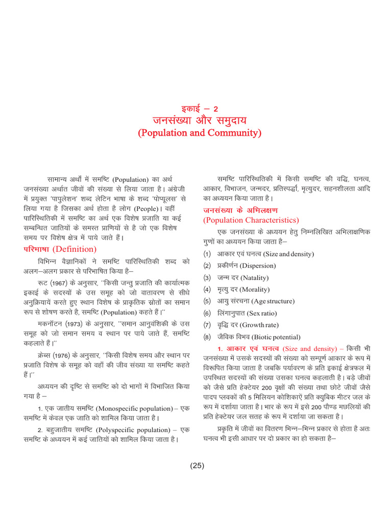 11th_environmental_science_2 | PDF