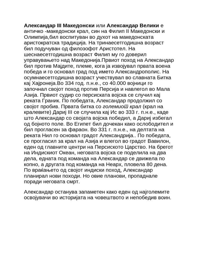 Istorija Za Aleksandar Makedonski | PDF