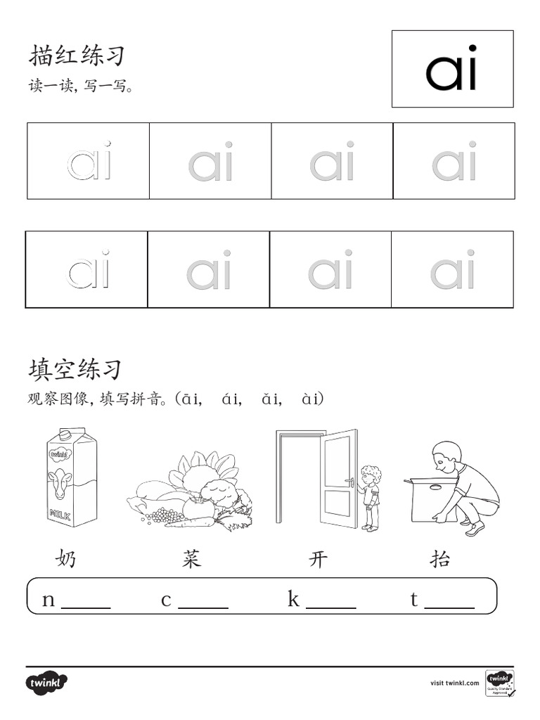 Han Yu Pin Yin | PDF